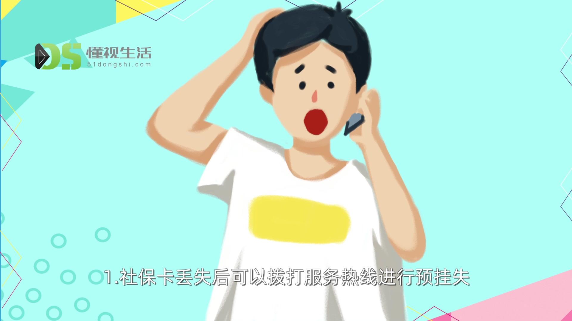 社保卡丢失怎么办