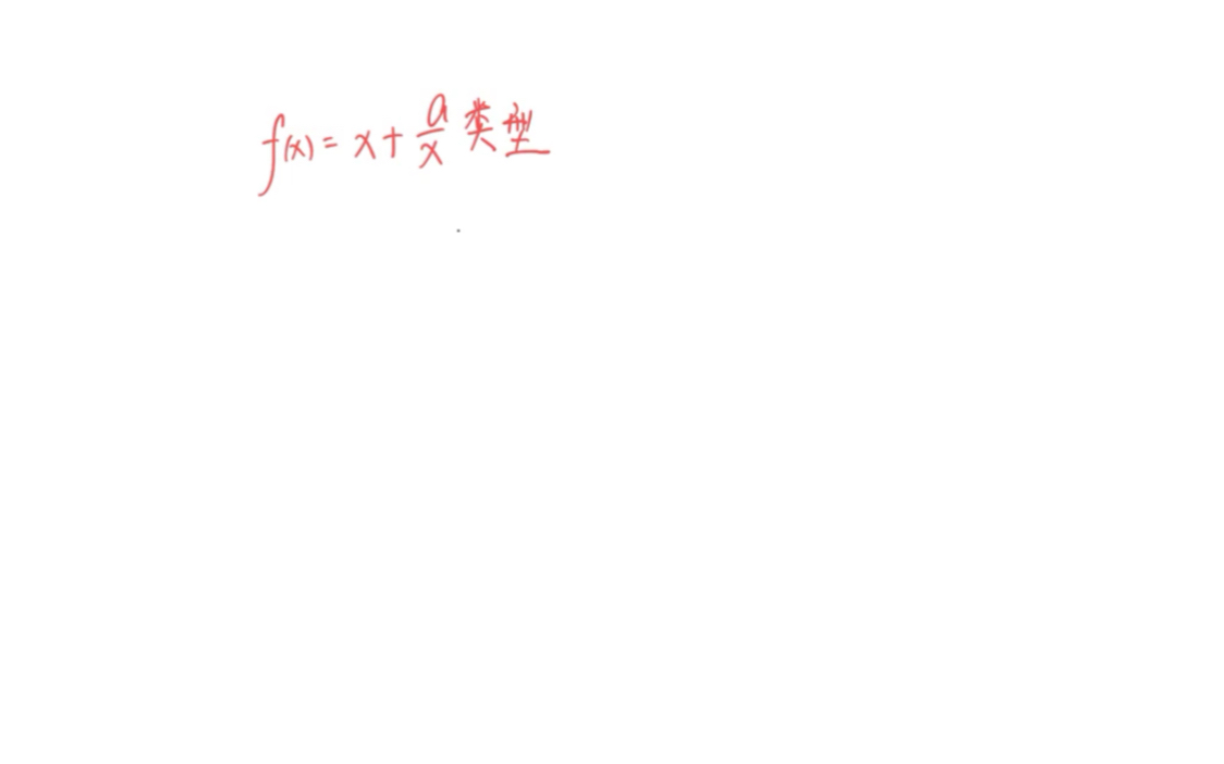 用定义法证明打勾函数单调性