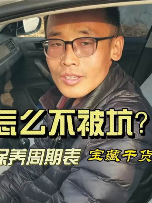 去保养怎么不被坑?教练分享全面汽车保养周期表