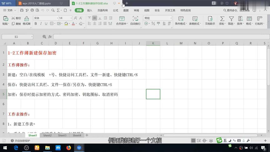 【WPS Office零基础教程】第35集 工作簿新建保存加密