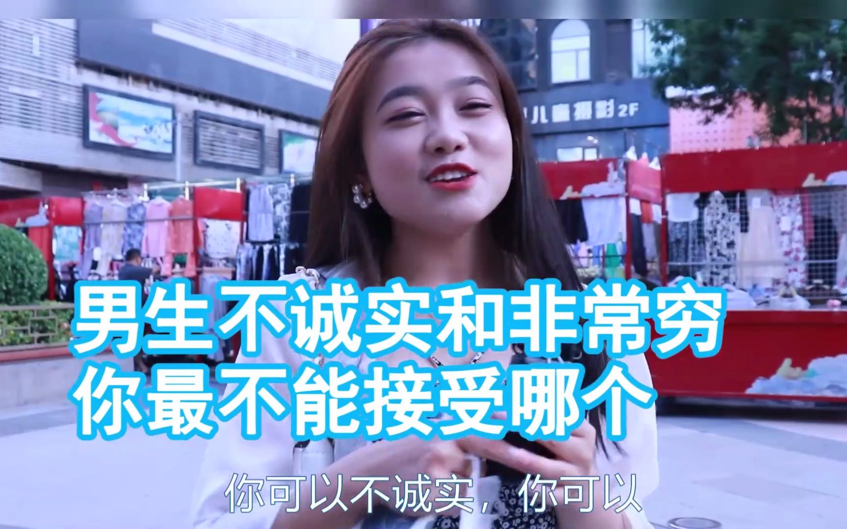 男生不诚实和非常穷,你最不能接受哪个?可以不诚实,但不能没钱