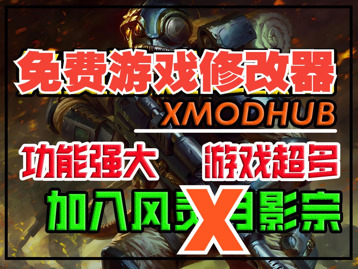 风灵月影修改器平替免费版保姆式下载教程以及注意事项