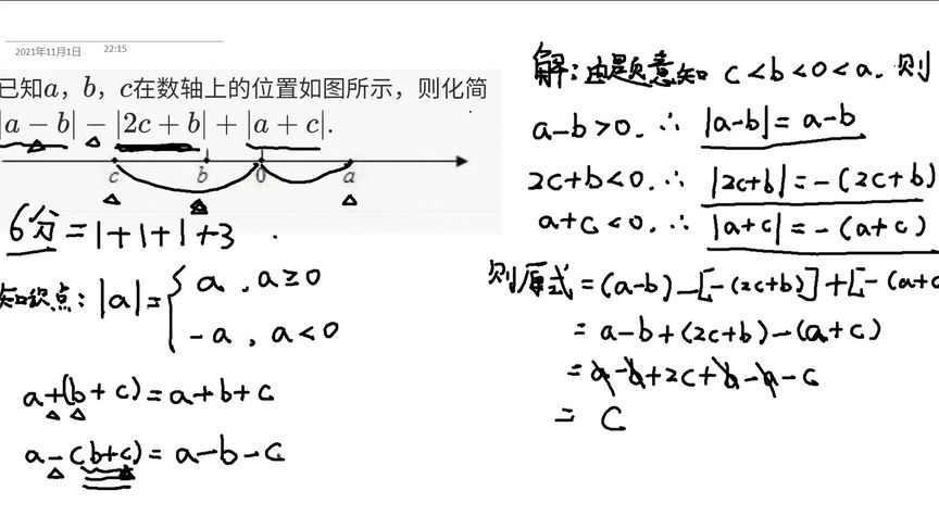 绝对值化简-知识点:去绝对值、去括号法则(七年级上册数学)