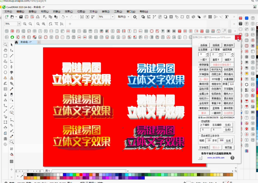 易键易图3D立体矢量文字效果,3D立体文字效果字,CDR教程