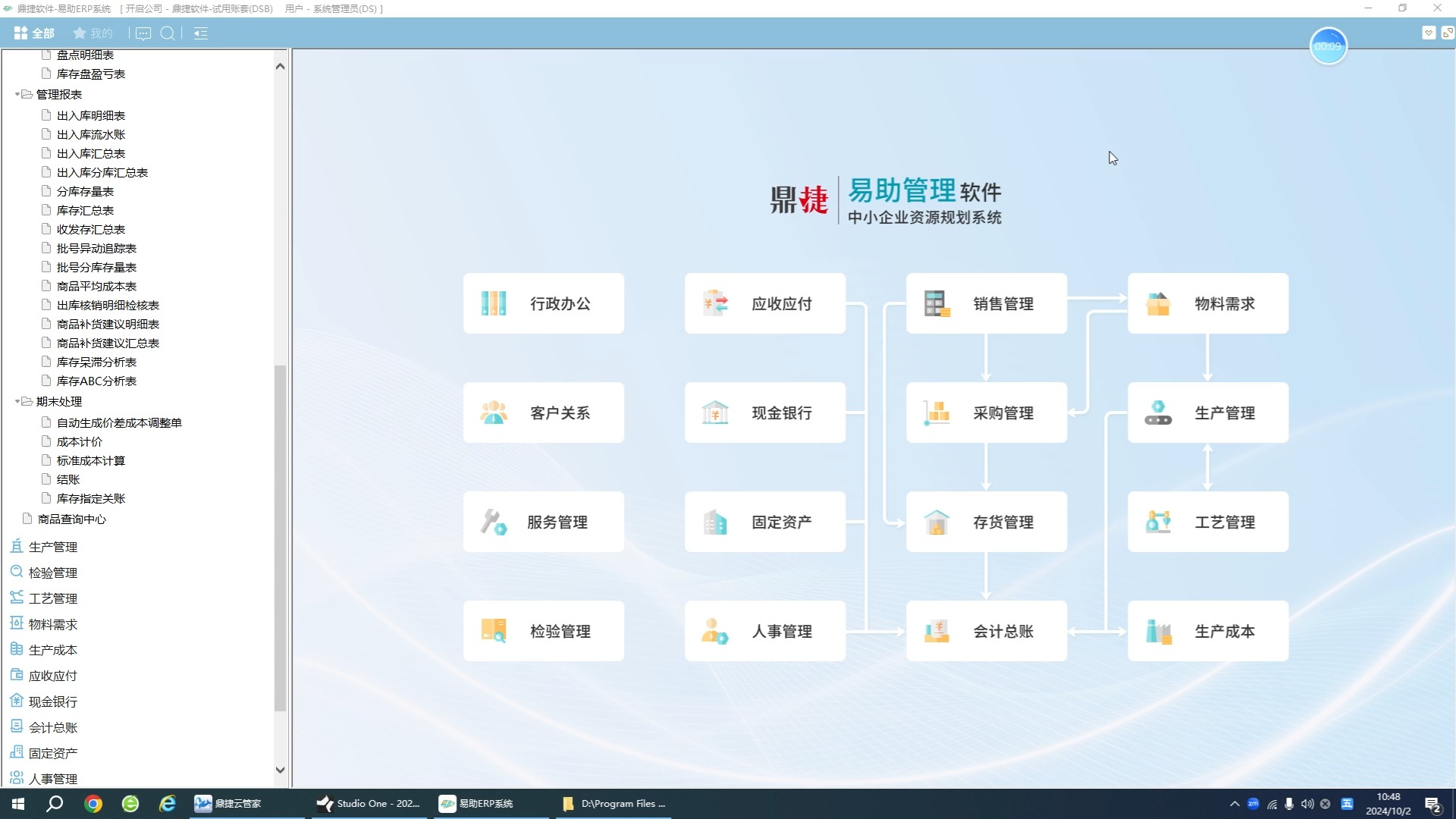 【一分钟ERP讲堂】易助ERP中做成本计价与结账的价值