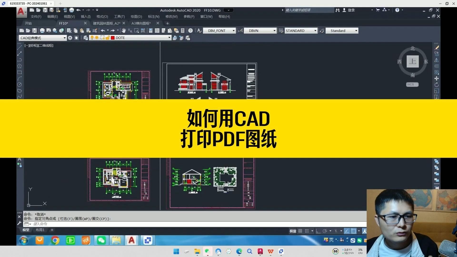 如何用CAD打印PDF图纸?
