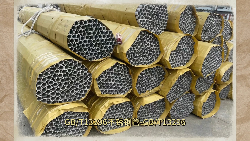 GB/T13296不锈钢管-GB/T13296无缝钢管 山东海鼎钢管有限公司