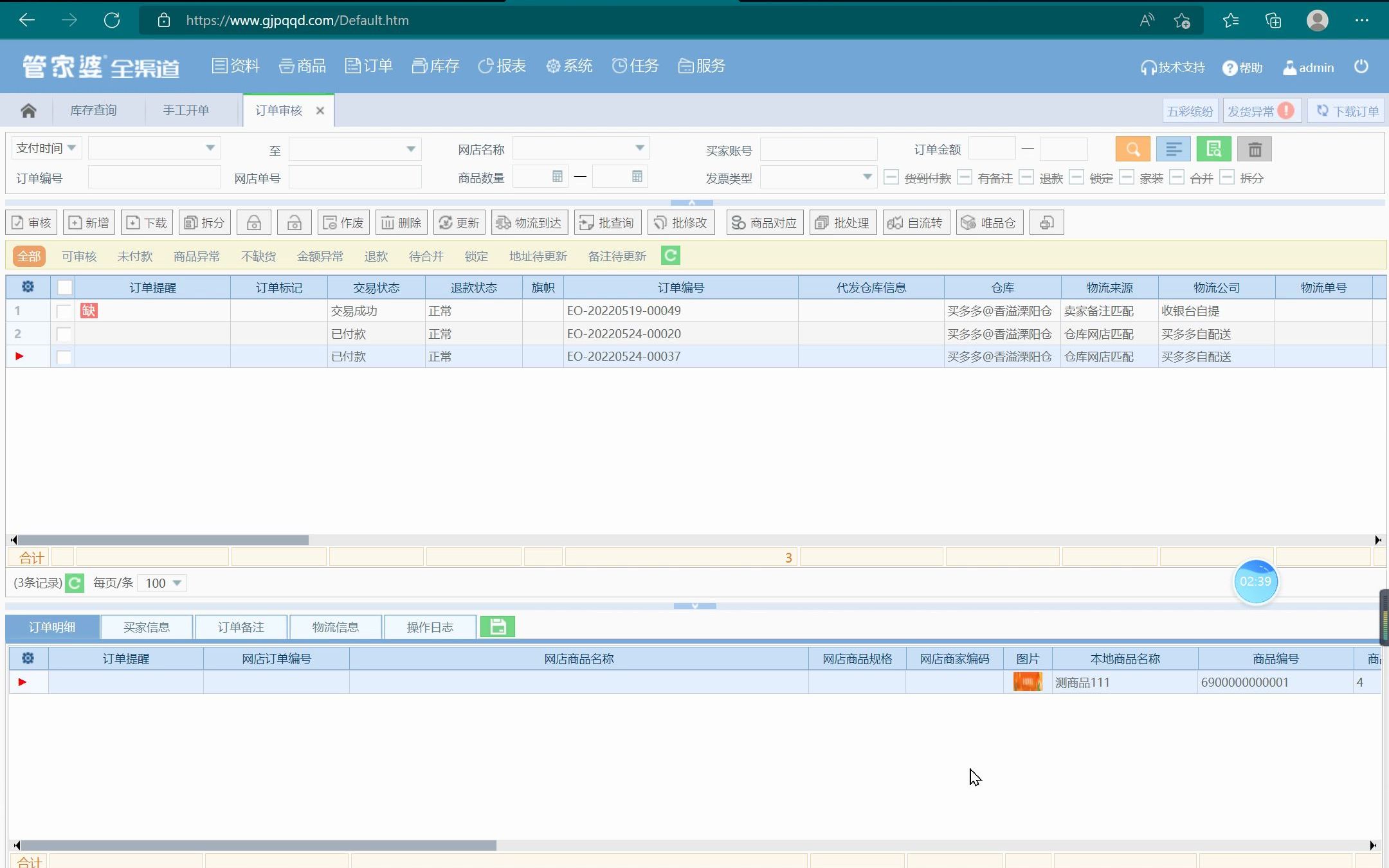 全渠道库存占用