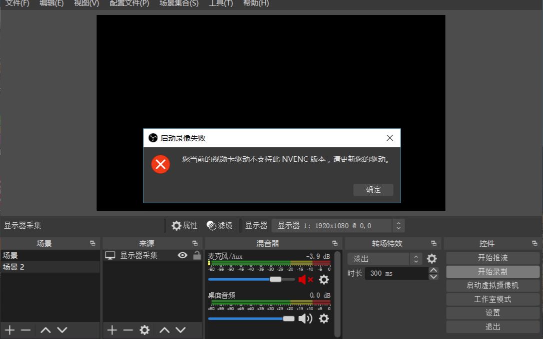 OBS录屏软件采集截取画面黑屏解决教程