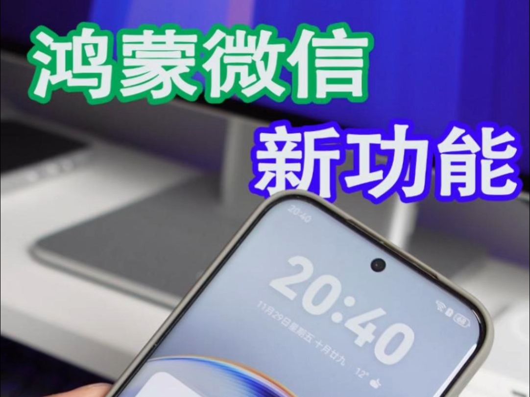 鸿蒙微信更新1.0.2版本,终于支持文件发送了