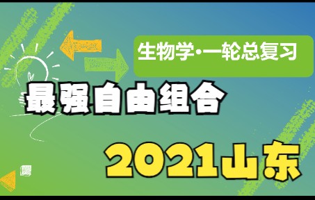 【高中生物一轮复习】5.4-3自由组合定律致死问题2021山东遗传 新...