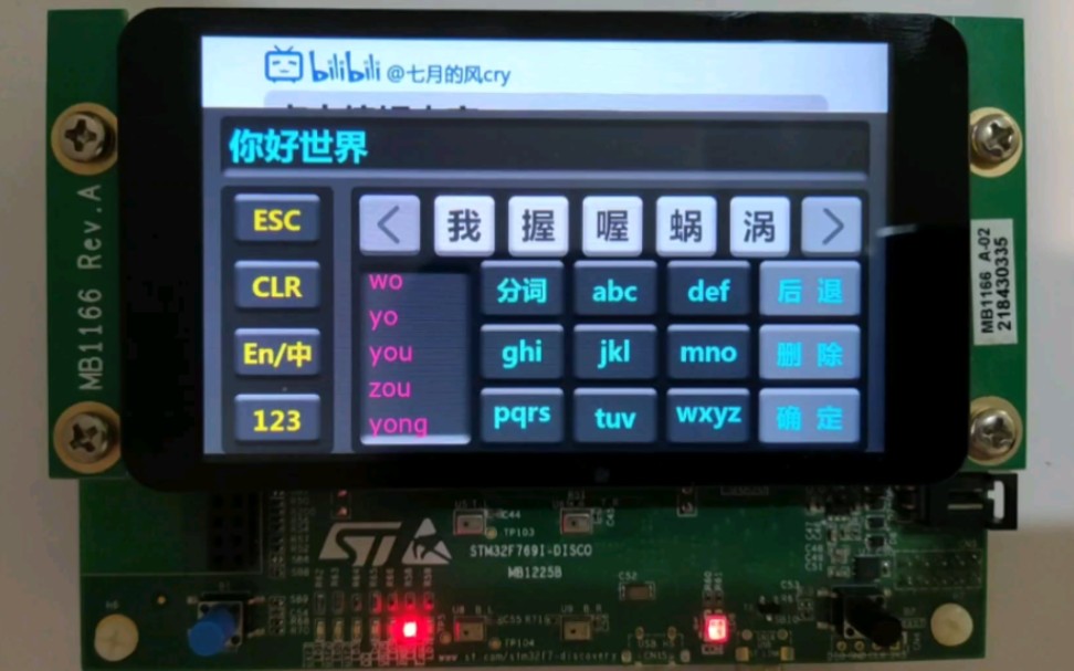 使用touchGFX实现中文输入法