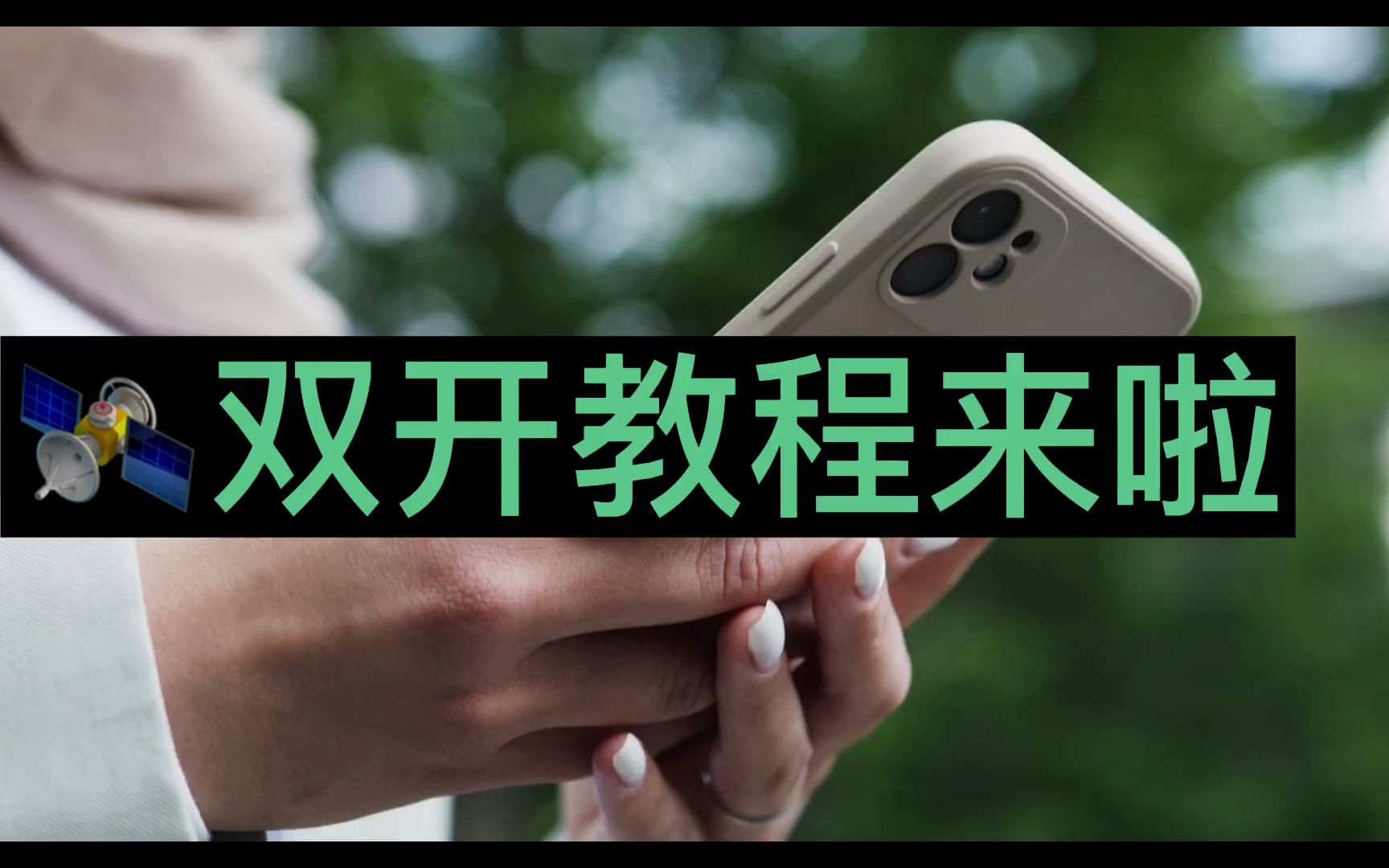 教大家苹果iPhone微信分身ios微信双开苹果手机教程