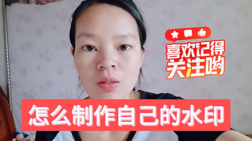 小寒教你如何制作属于自己的水印,新手也能学会