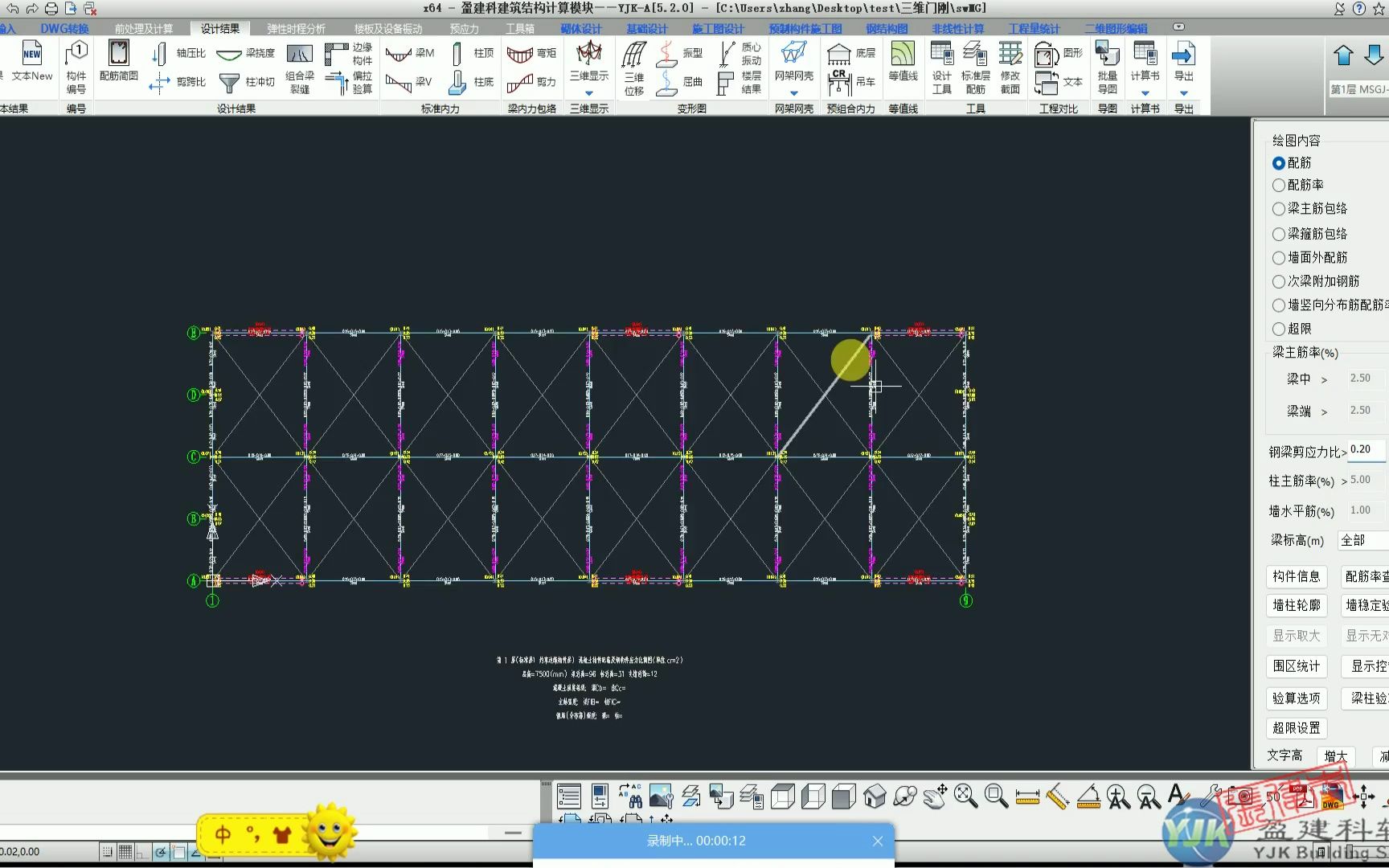 盈建科YJK-钢梁应力比显紫-5.2