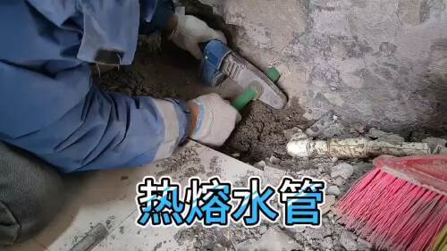 家装水电施工,过墙入户水管热熔方法分享,技巧要点全知道