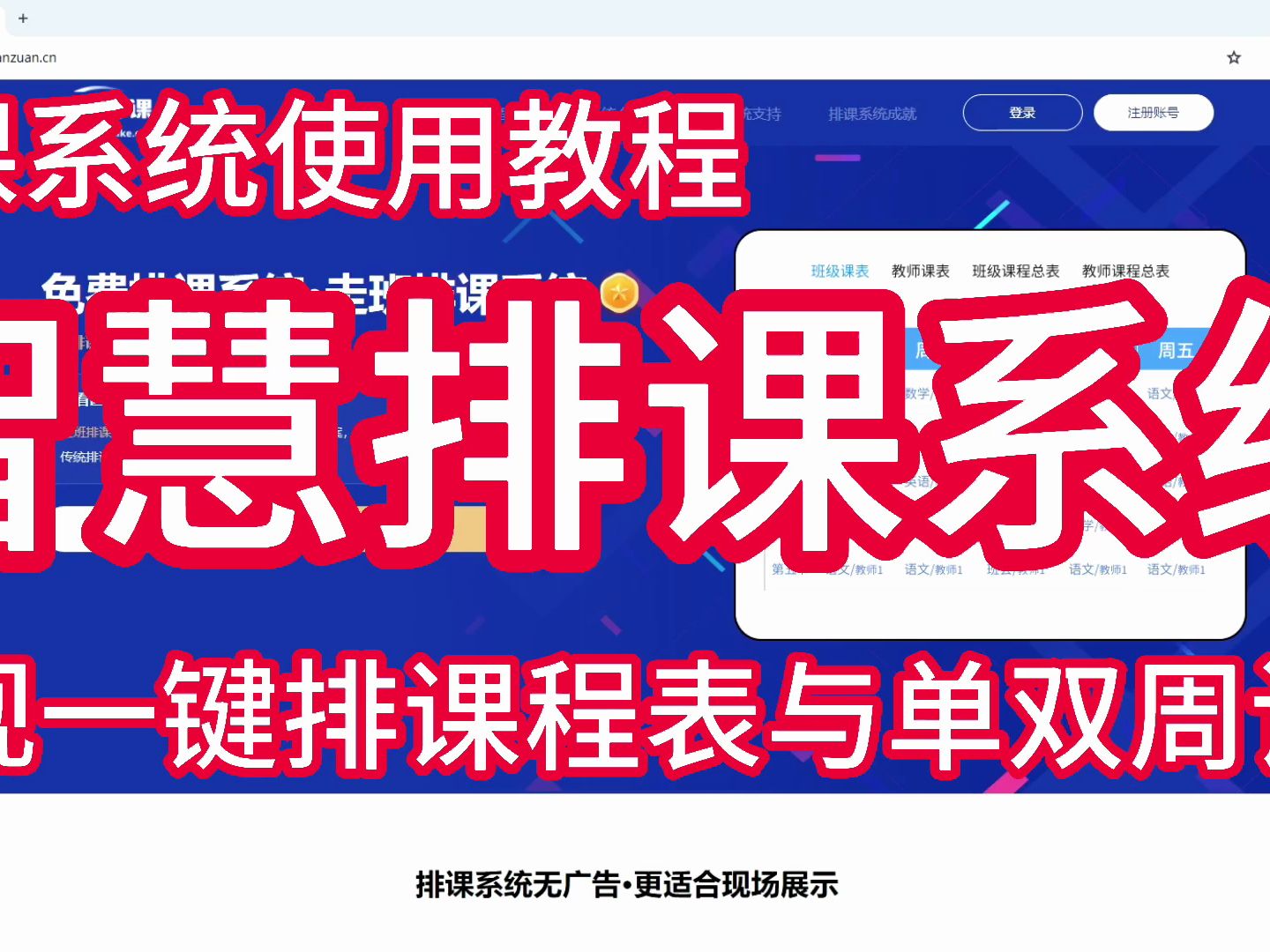 排课系统教程,智慧排课系统实现一键排课程表与单双周设置