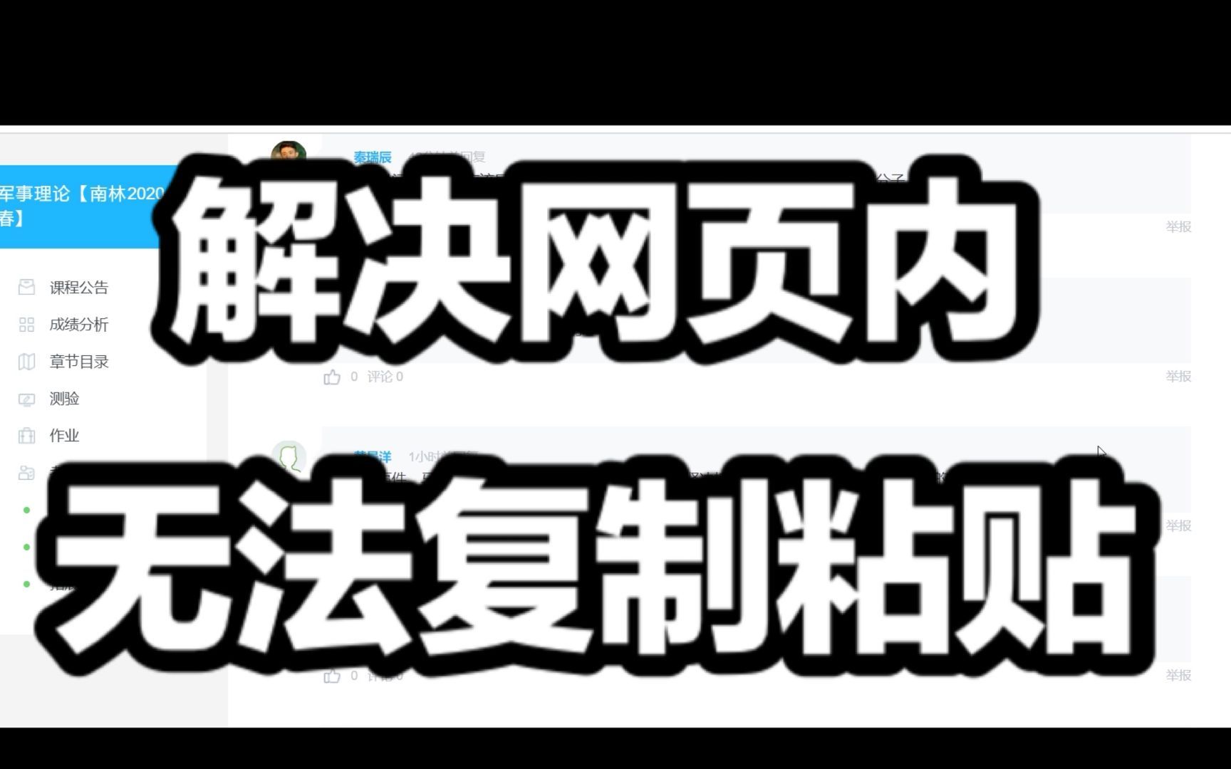 网页内无法复制粘贴怎么办?快看这个视频!
