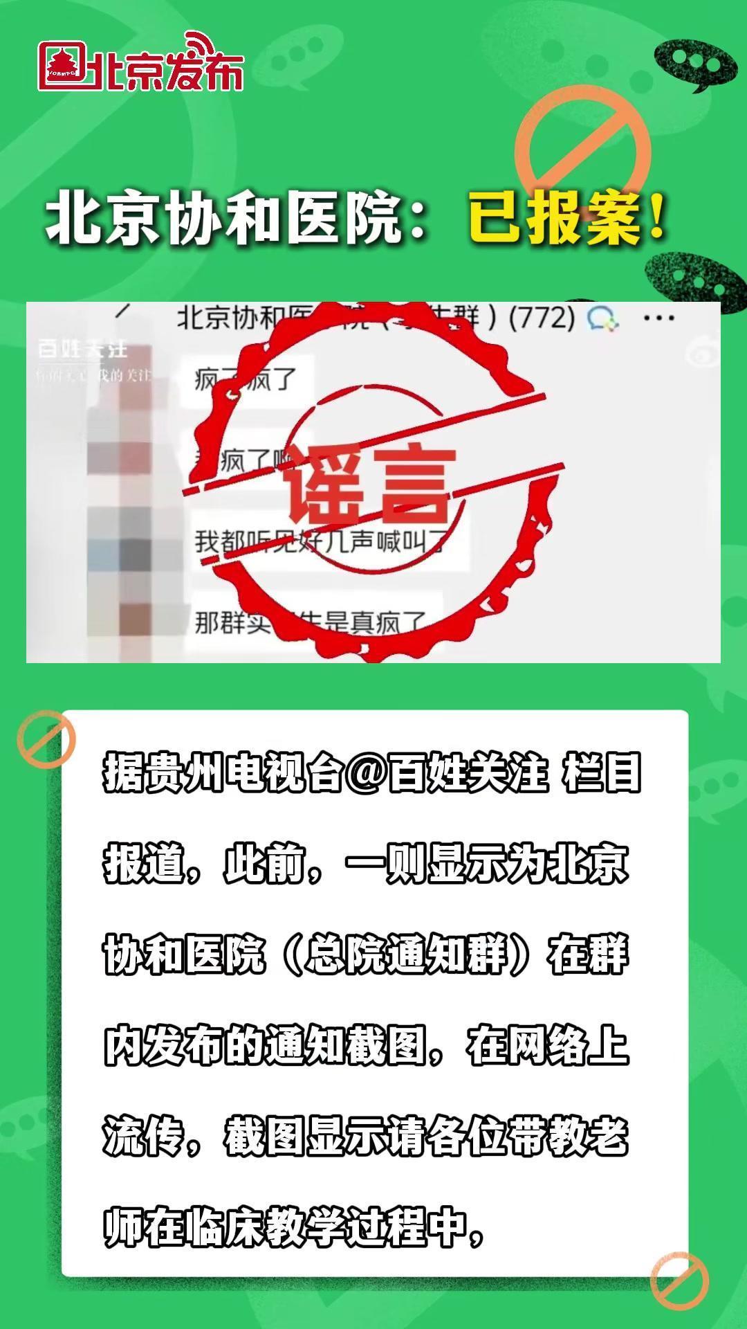 北京协和医院:已报案!#北京#本地新闻