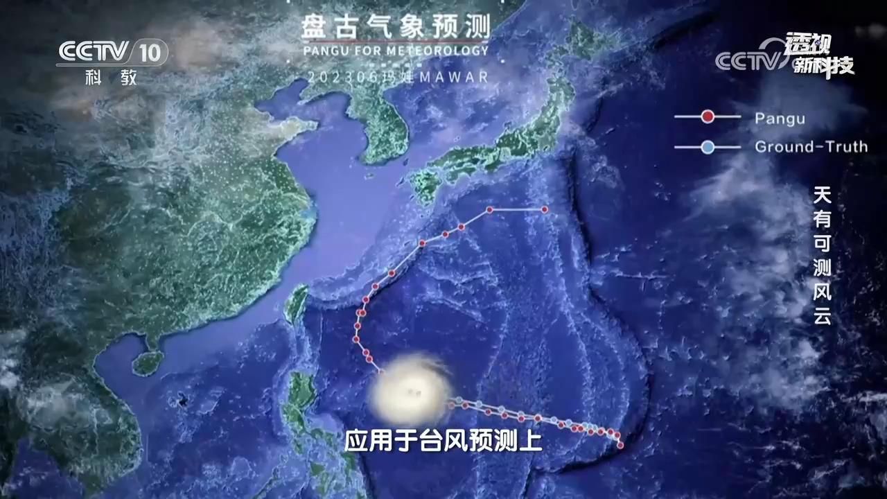 华为盘古气象大模型 预测台风
