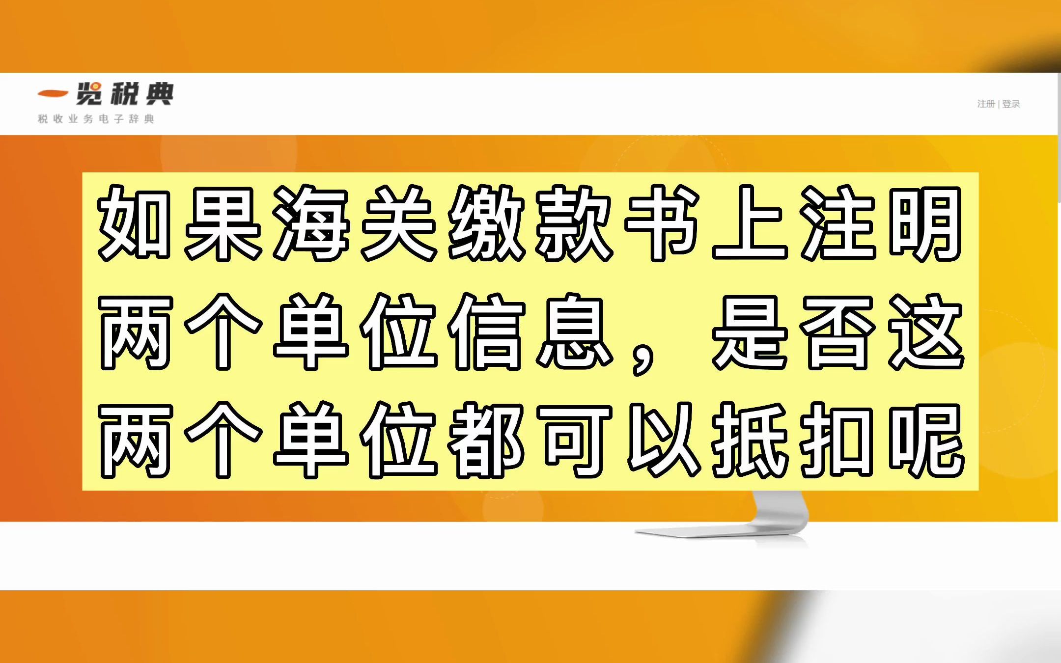 ...了两个单位信息,是否这两个单位都可以抵扣呢?#企业 #中小微企业 #...