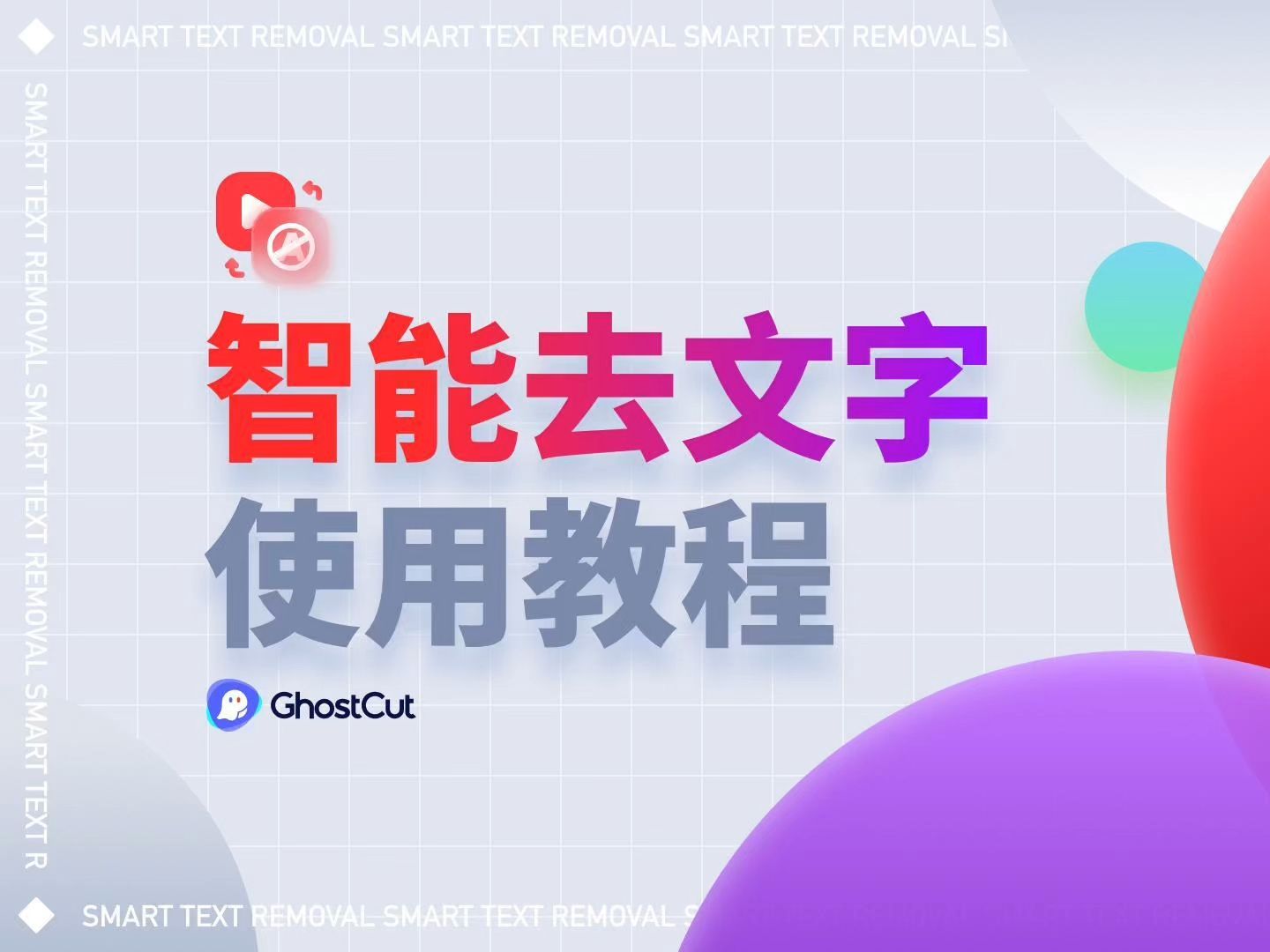 智能去除视频内文字的使用教程? 去除视频字幕、视频水印等2024年最...