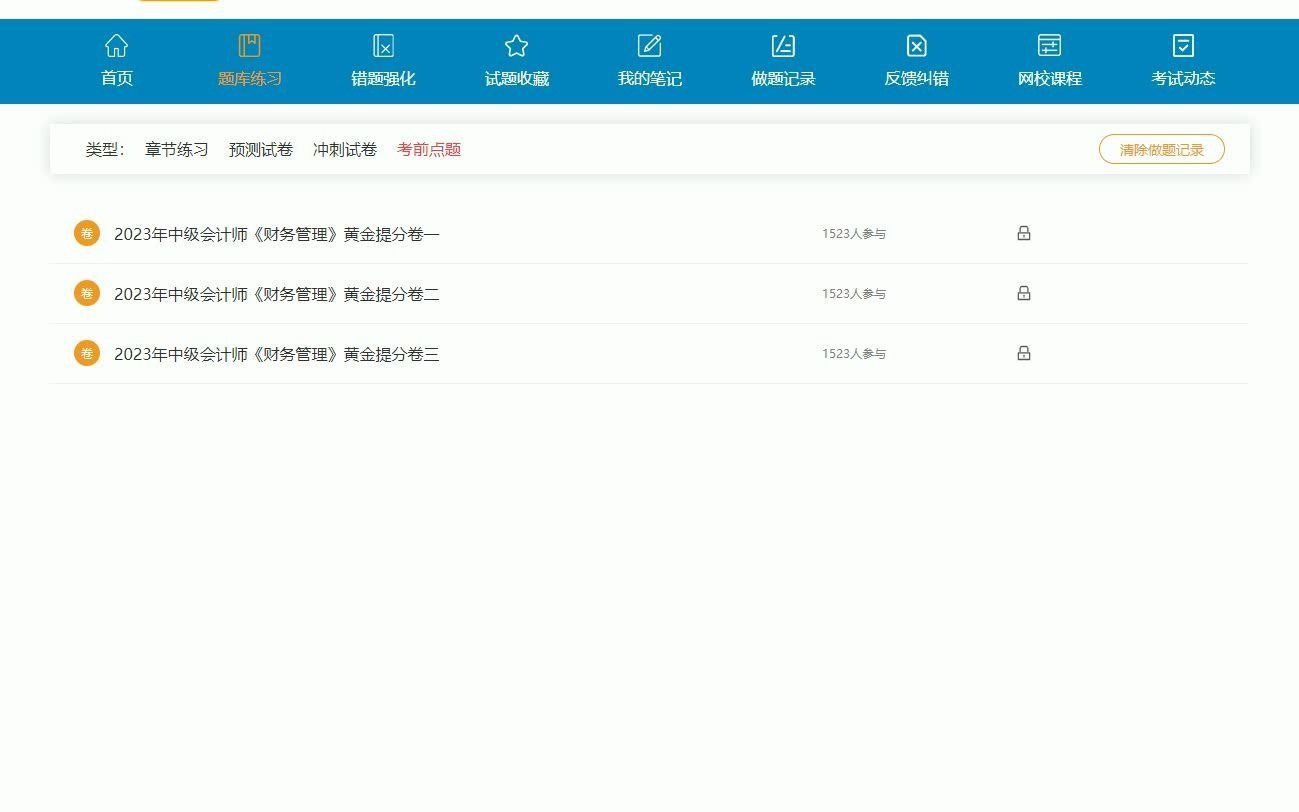 2023年中级会计职称《财务管理》VIP题库经济法财务管理中级会计...