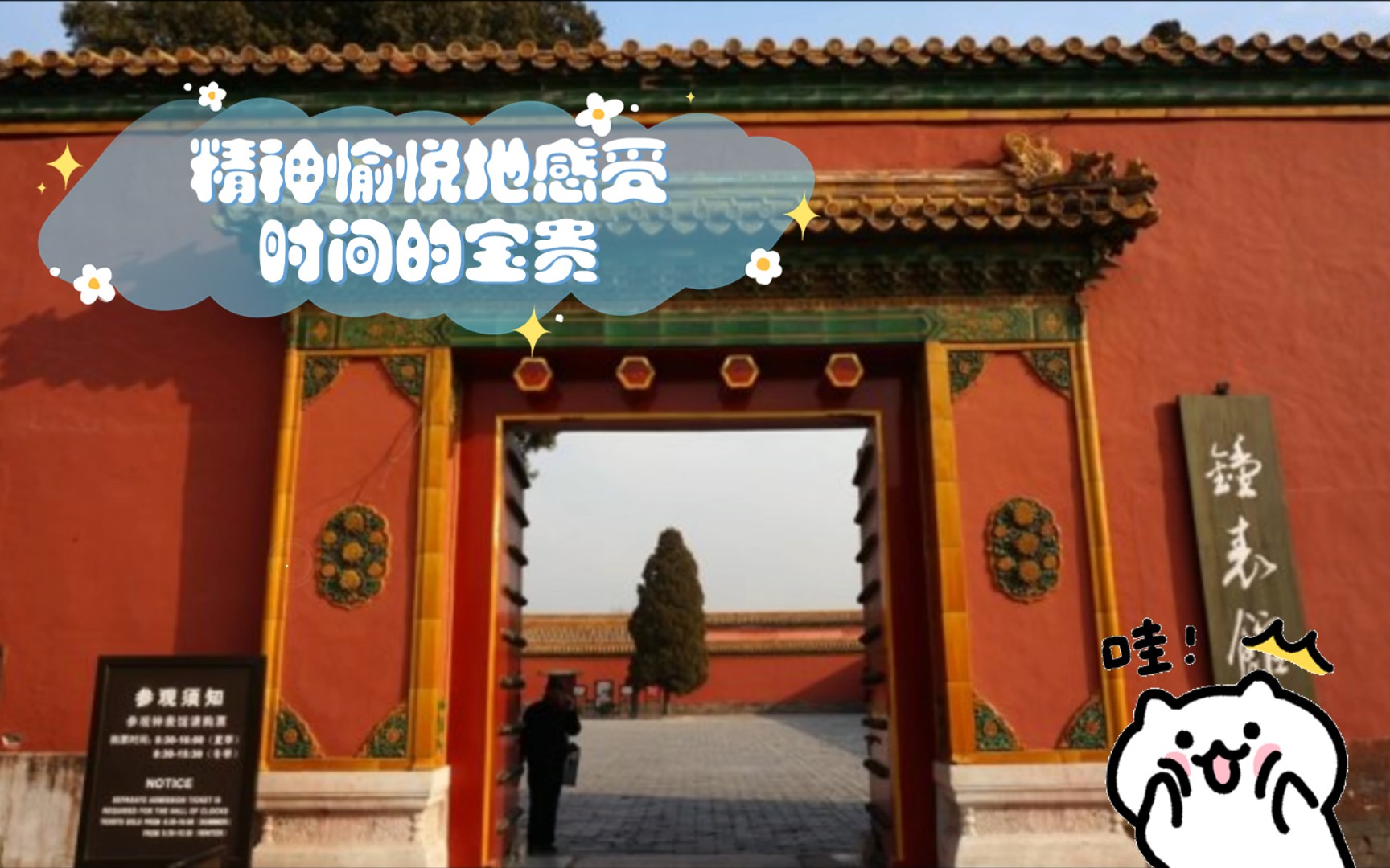 逛故宫钟表馆,精神愉悦地感受时间的宝贵