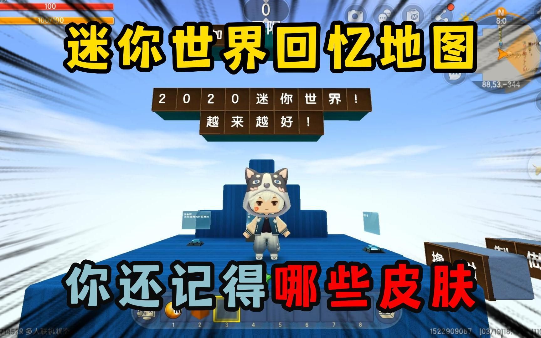 迷你周年庆:迷你世界回忆地图,你还记得哪些皮肤_迷你世界_游戏解说