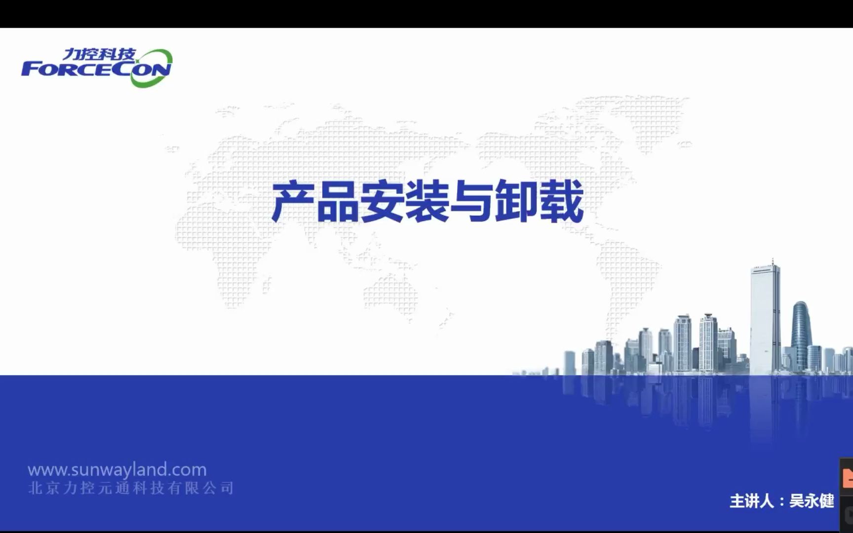 力控ForceControl V7.2产品入门