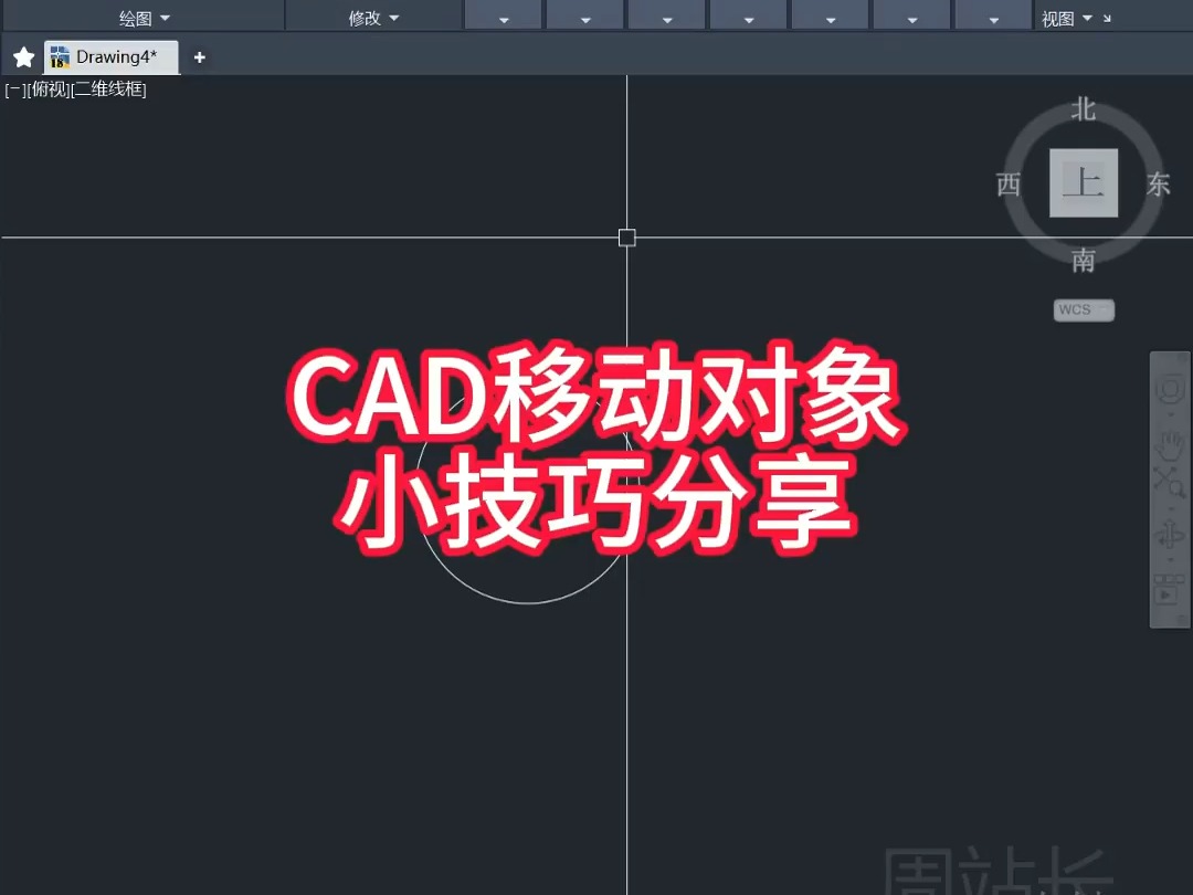 CAD移动对象小技巧