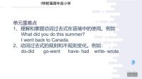 2020-02-21-英语(六年级-1单元微课)