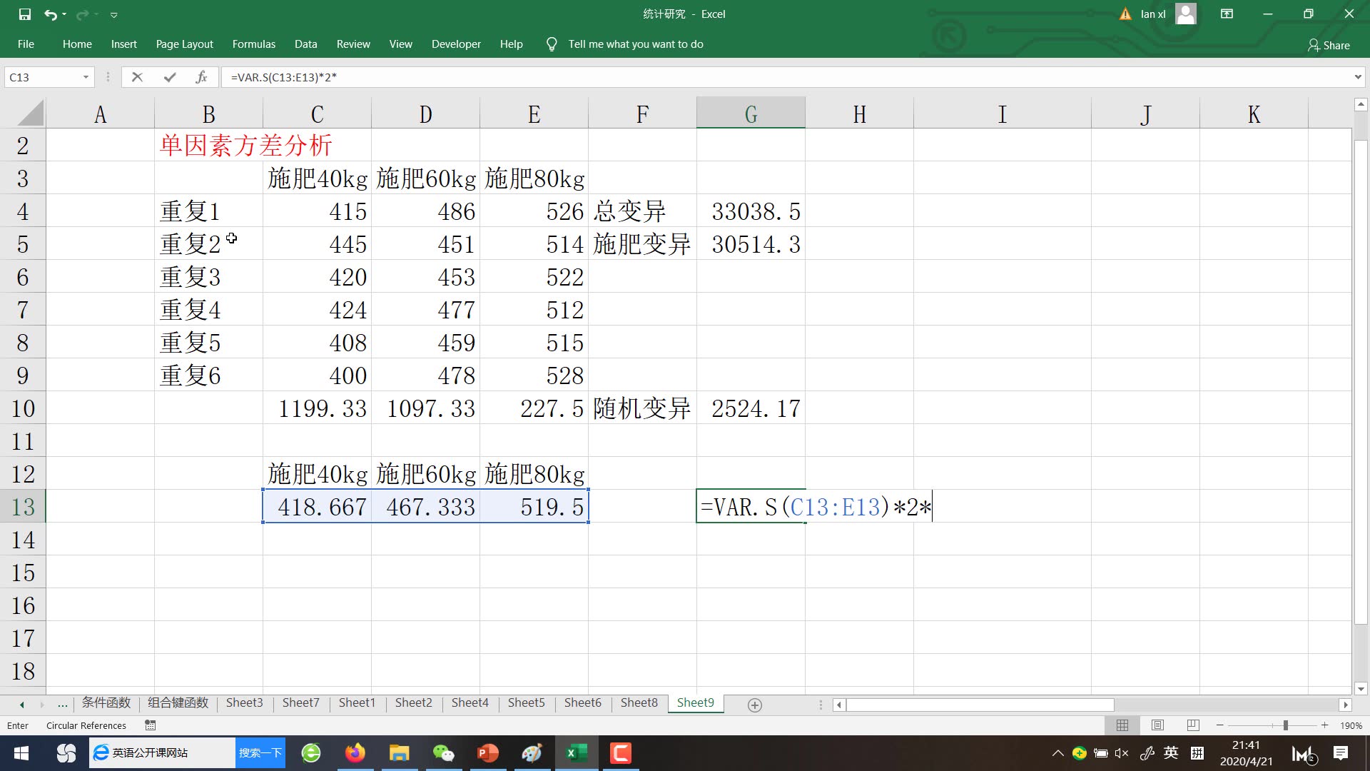 实践:EXCEL函数法快速单双因素方差分析