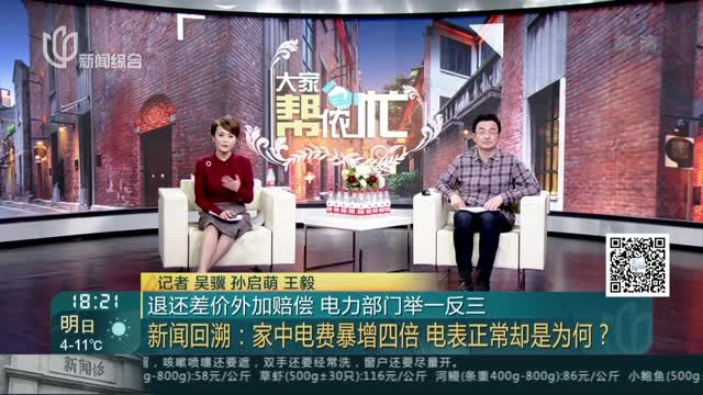 ...电力部门举一反三:新闻回溯——家中电费暴增四倍 电表正常却是为何?