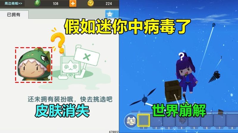 迷你世界:假如迷你中病毒了!木头变马赛克,皮肤全都消失不见
