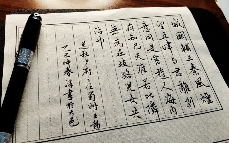 让人很舒服的钢笔行书