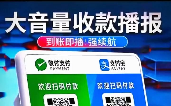 二维码收款语音播报器,微信收款报音器,收款语音播报器!
