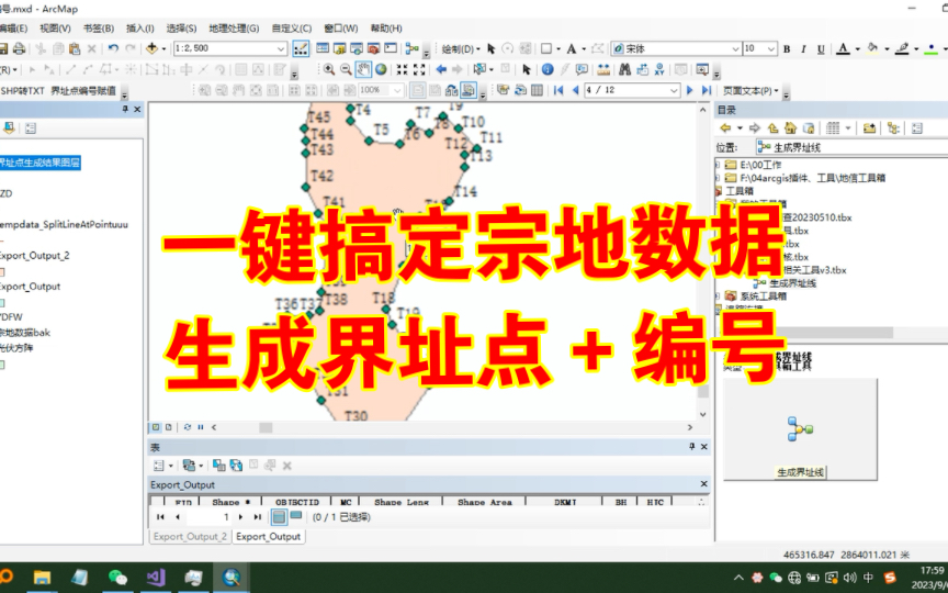 arcgis插件 一键搞定宗地数据生成界址点+编号,这次真的很高效!