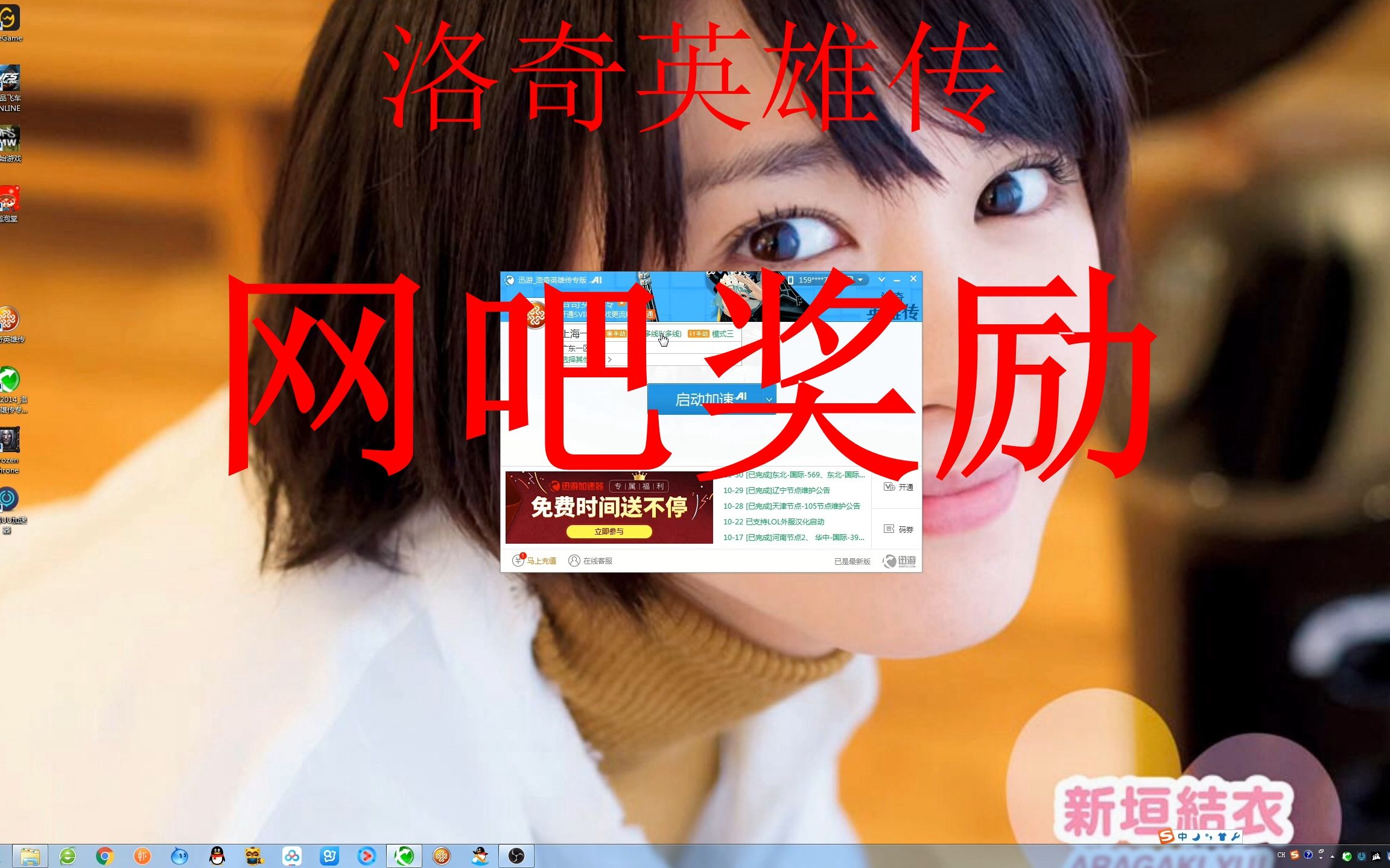 【洛奇英雄传】网络篇 移动网不能玩? 加速器 网吧奖励