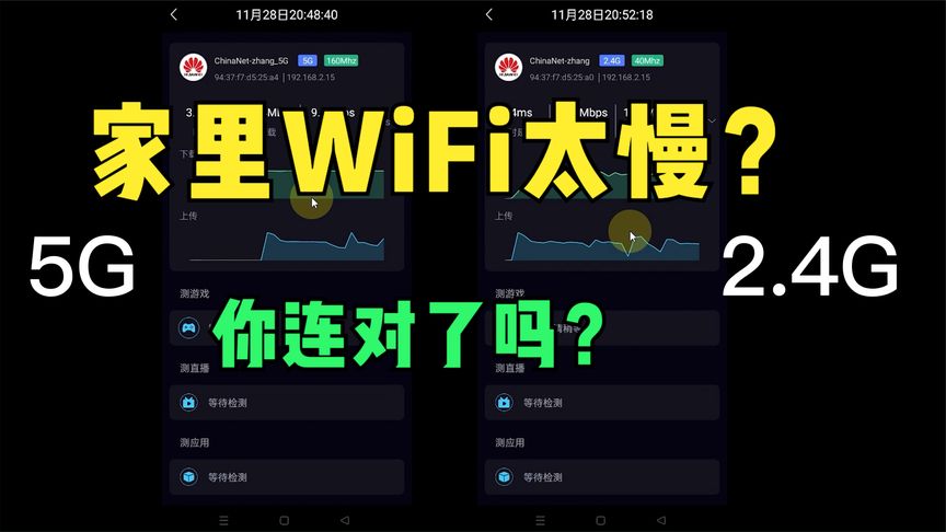 家里WiFi太慢?有可能是连错了。无线网络2.4G和5G的区别