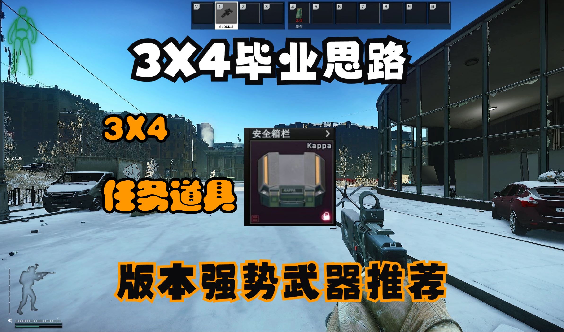 逃离塔科夫3X4任务道具,毕业思路,版本强势武器推荐_逃离塔科夫