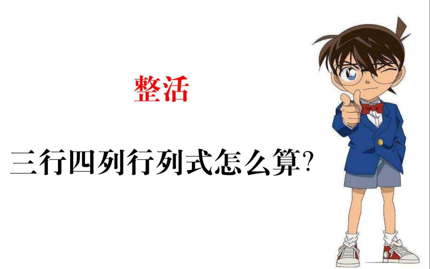 三行四列行列式怎么算(整活)