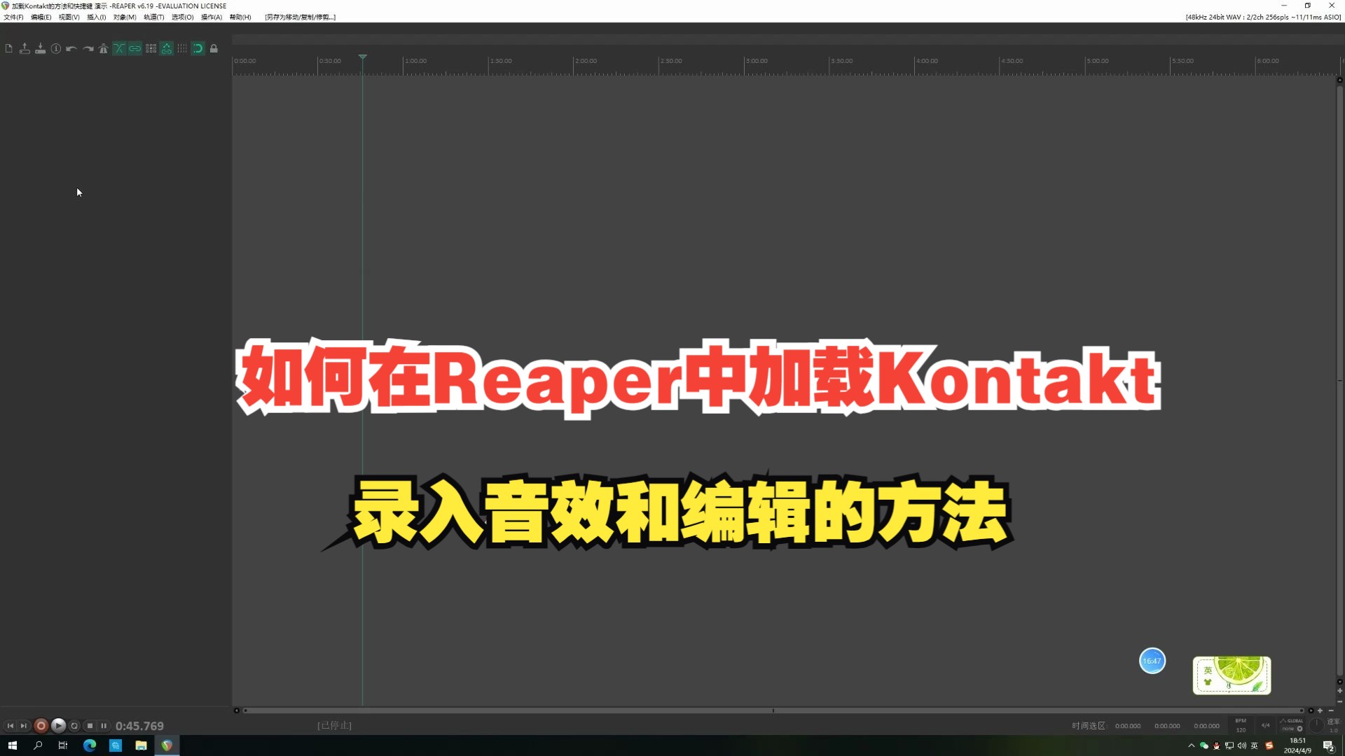 reaper中加载Kontakt录入音效的方法