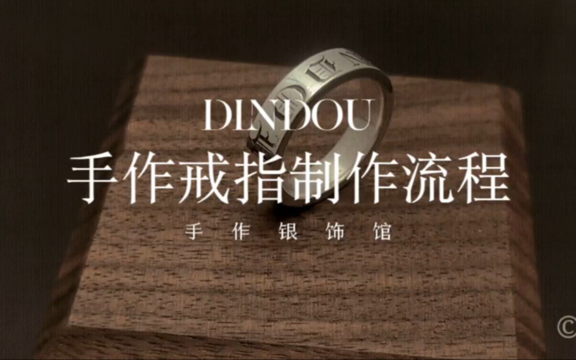 简单的戒指diy制作流程