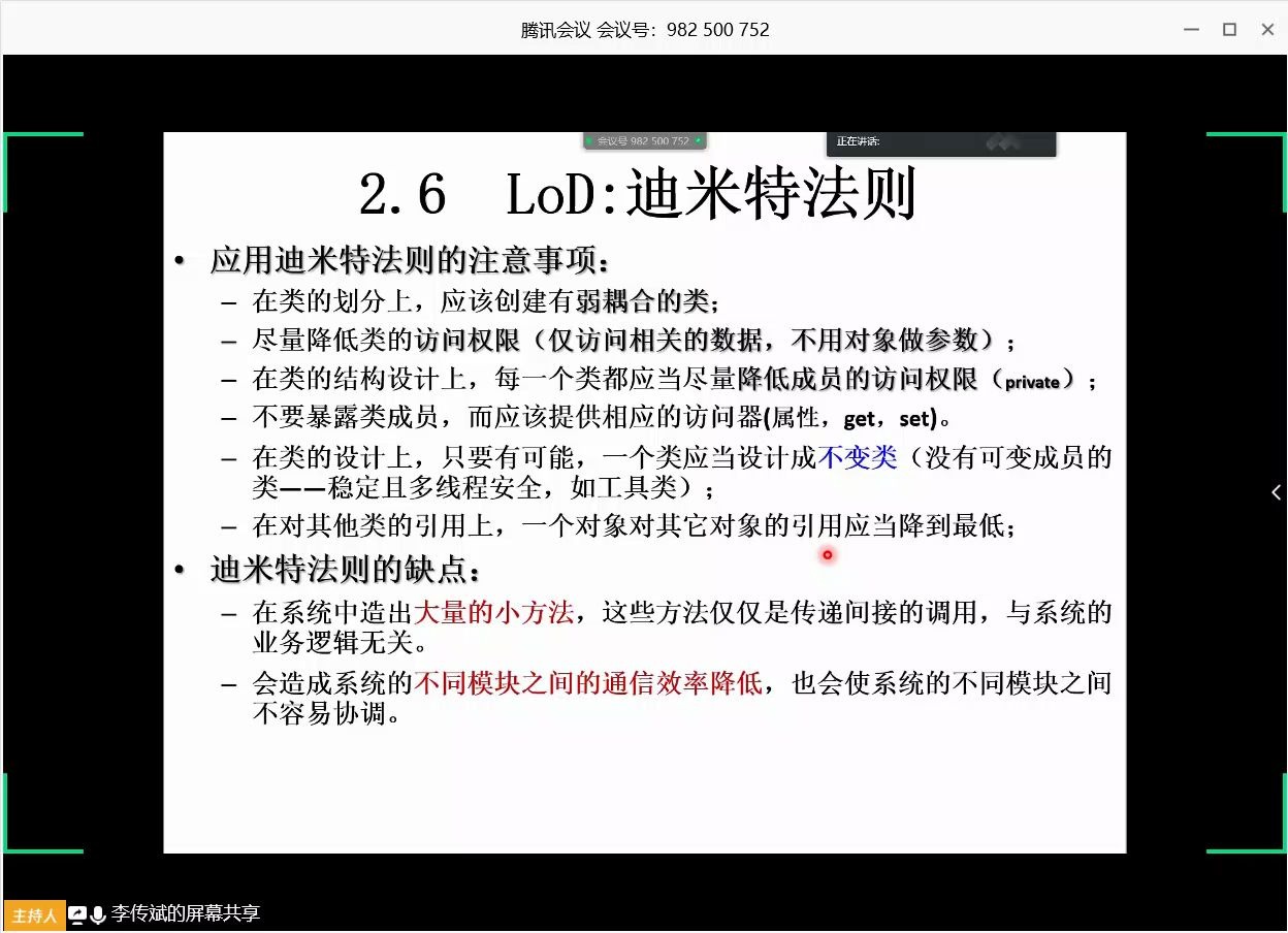 李老师软件架构与设计模式10