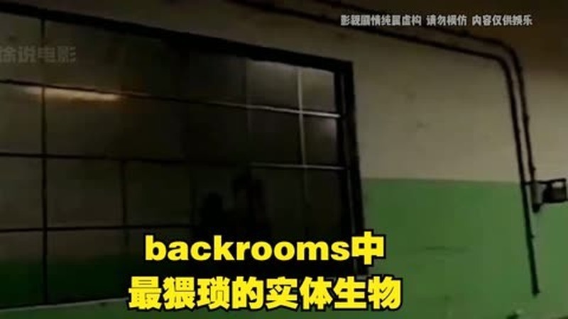 backrooms中最猥琐的实体生物,老六行为拉满level1314层级介绍