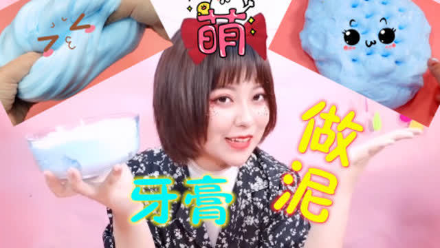 用牙膏也能做起泡胶?都是家里常见的材料,.
