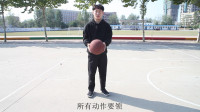 原地双手投篮的基础动作,我为大家示范!