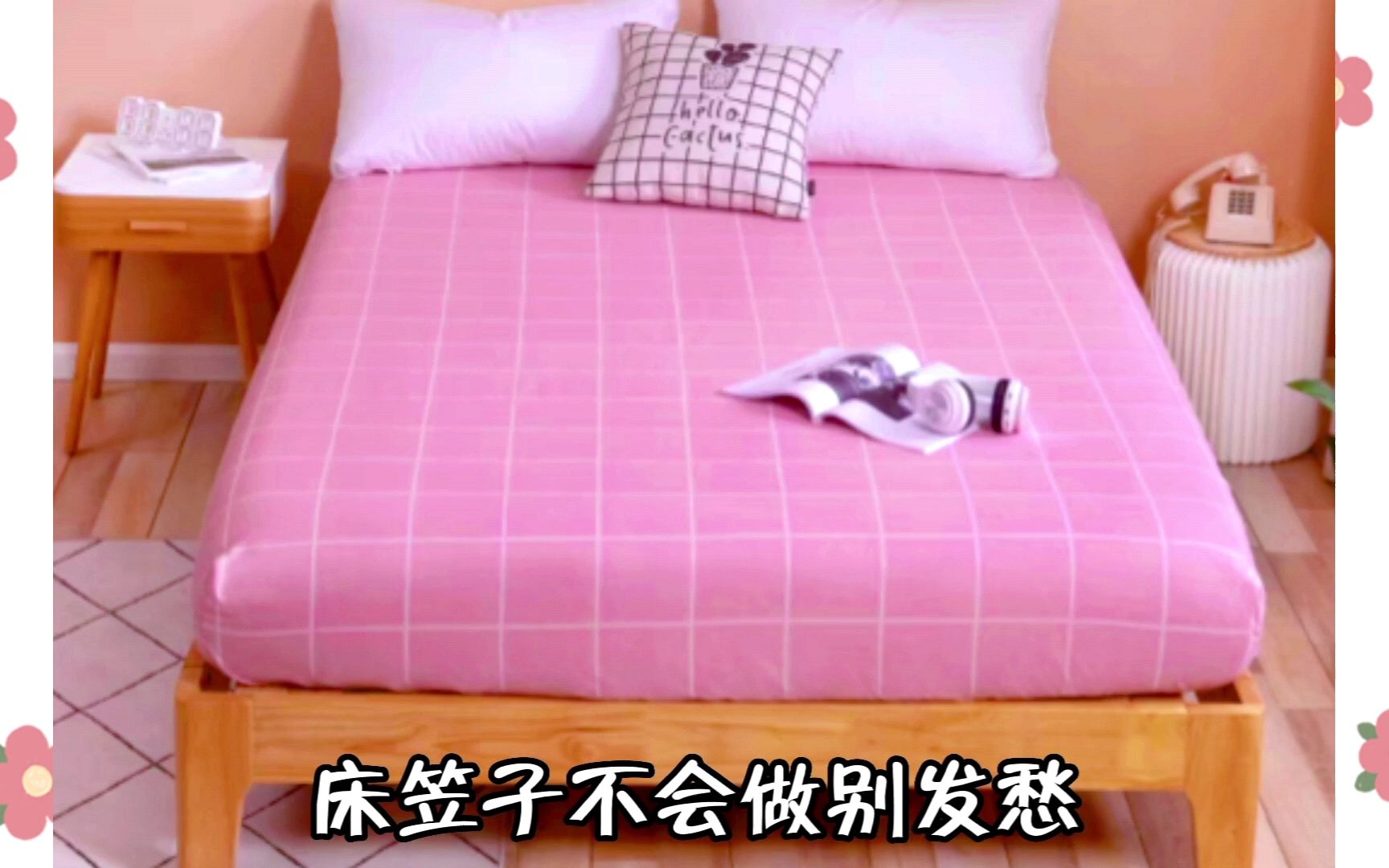 床笠子不用花钱买!只需裁去4个角缝一道线,方法简单又实用!