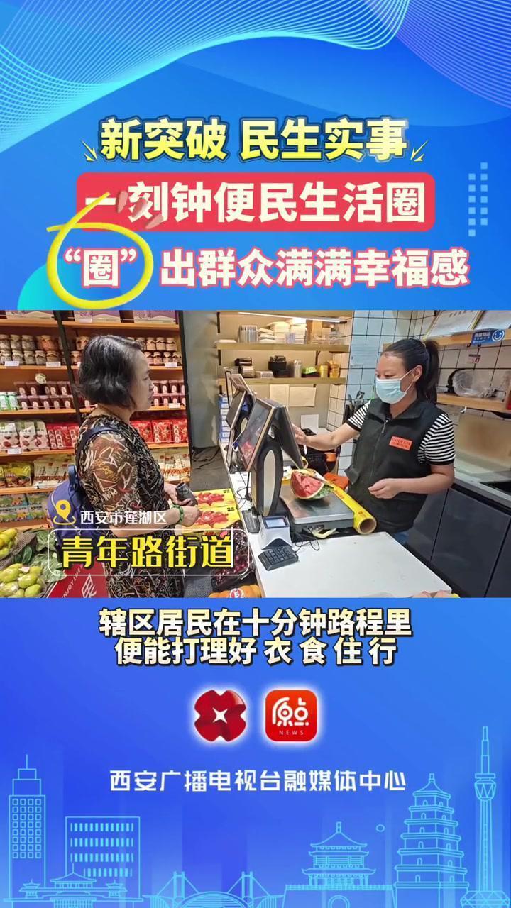...圈"出群众满满幸福感#新突破民生实事#我为群众办实事#为民办实事...